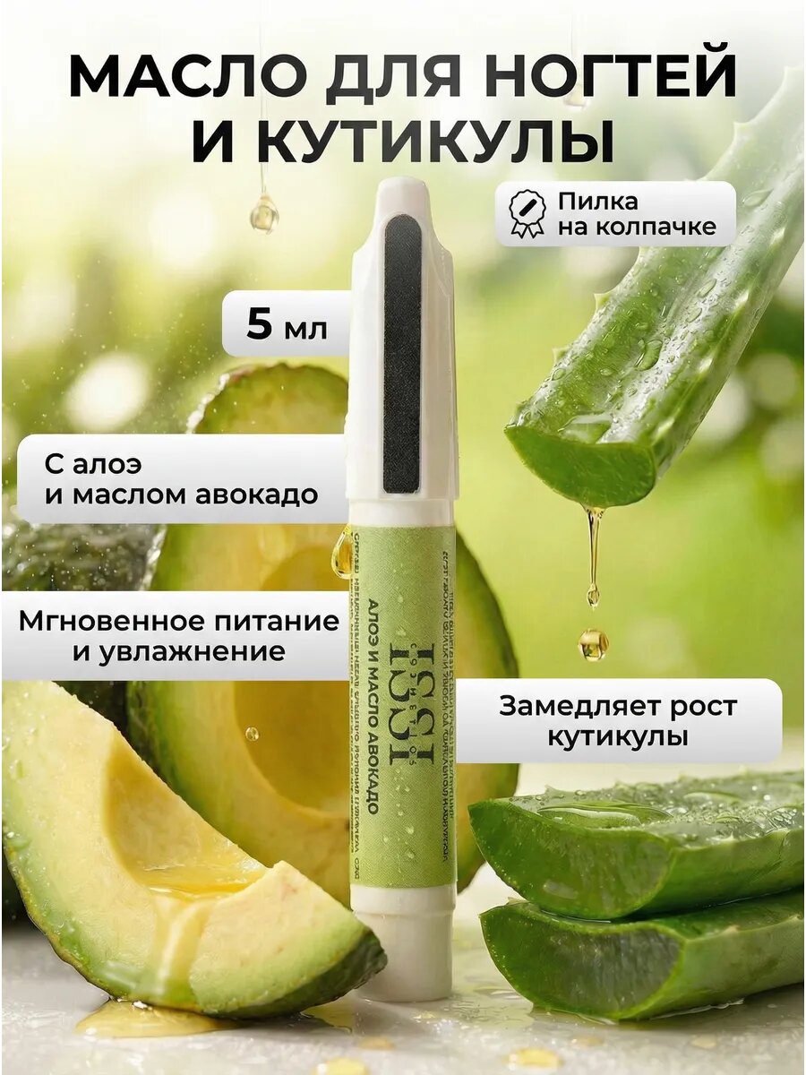 Карандаш для кутикулы и ногтей с маслом Алоэ и Авокадо