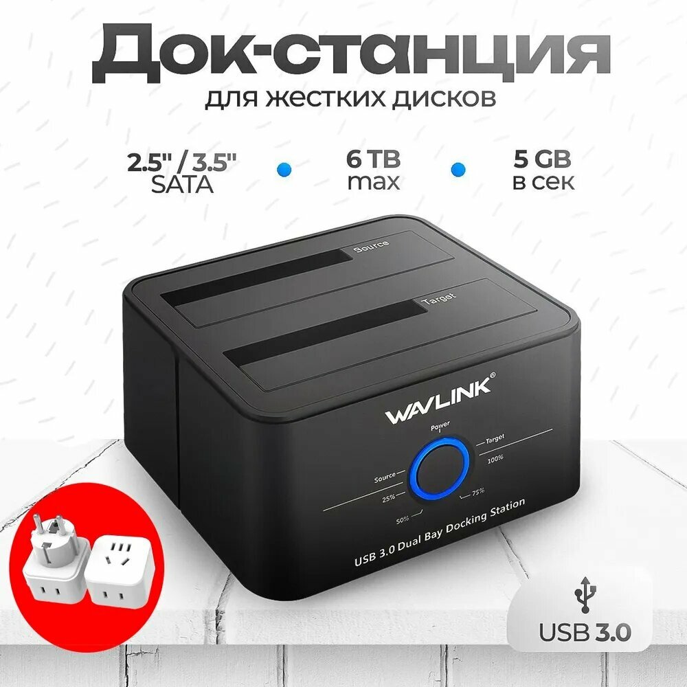 Док-станция для жестких дисков Wavlink ST334U SATA SSD