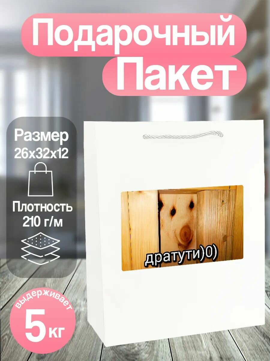 Пакет подарочный 2016 вайб, упаковка для подарка, 26х31 см