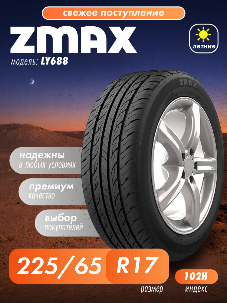 Летние шины Zmax Tire LY688 225/65 R17 102H