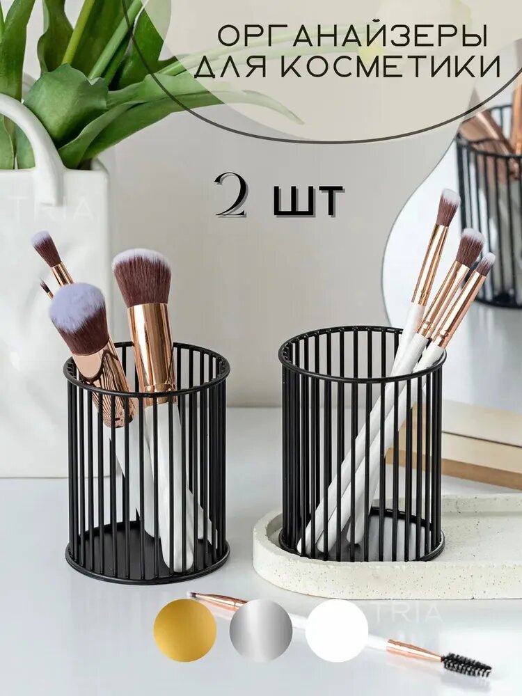 Sofi kids & TRIA Органайзер для мелочей и косметики 10x8x8 см 2 шт металл черный
