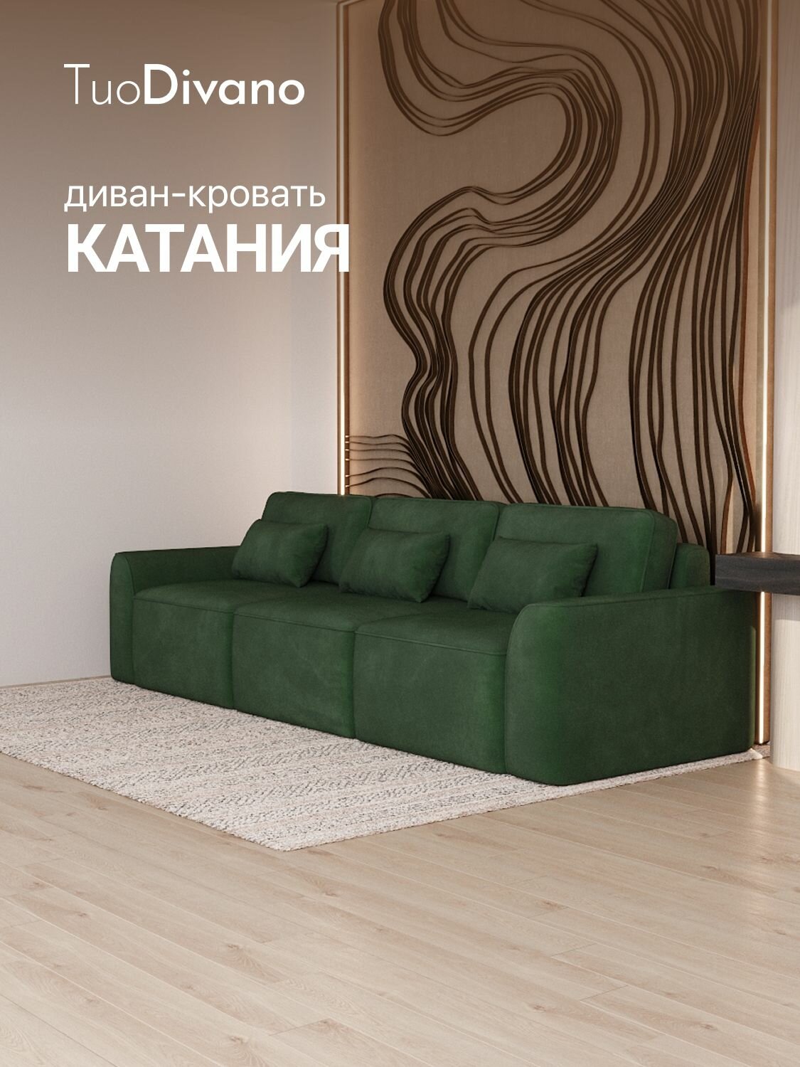 Диван-кровать TuoDivano "Катания", раскладной механизм тик-так, велюровая обивка, зеленый