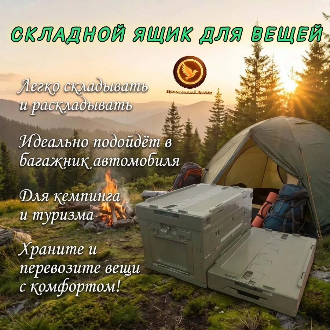 Ящик складной для кемпинга, авто