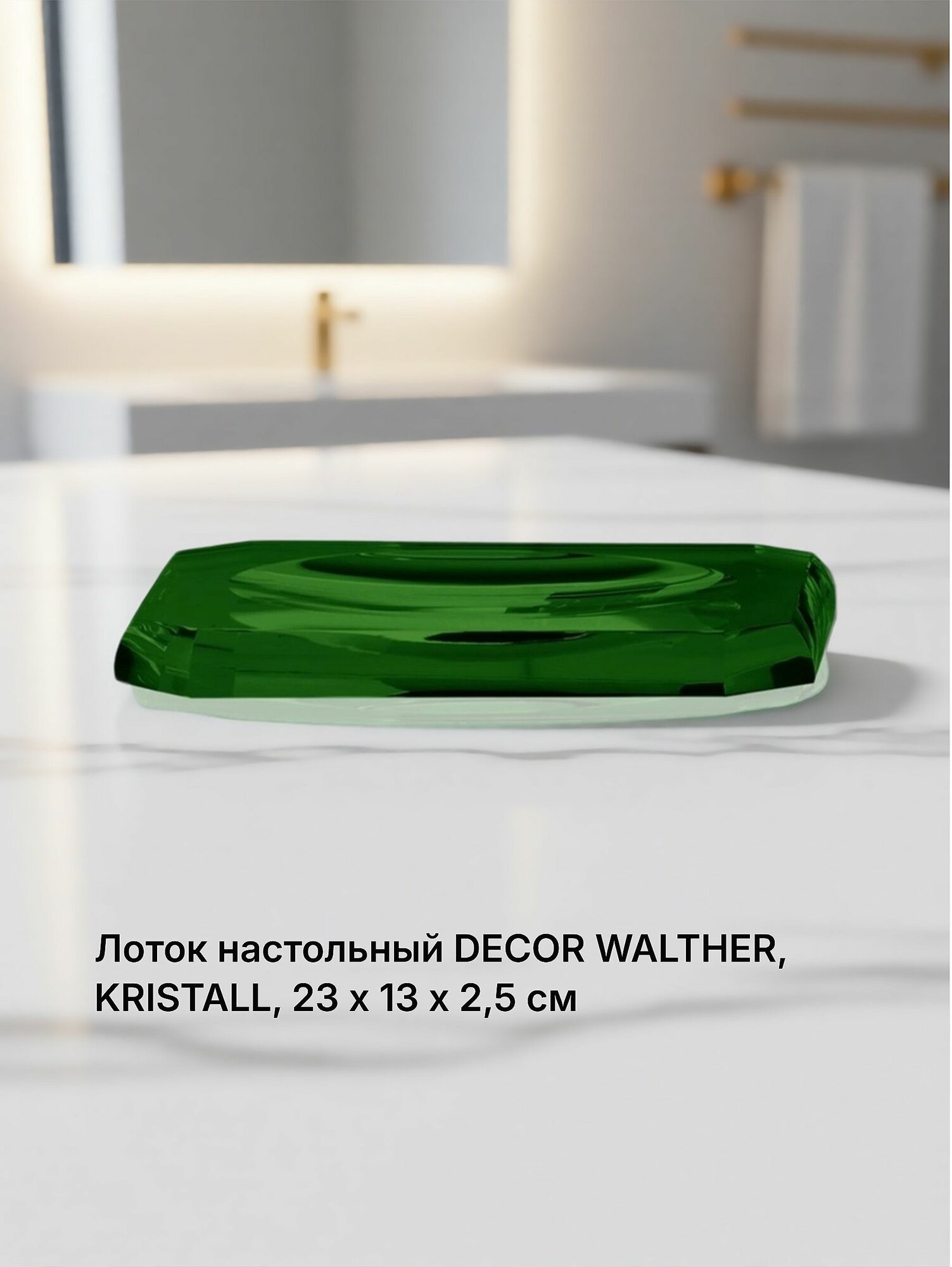 Подставка для украшений DECOR WALTHER