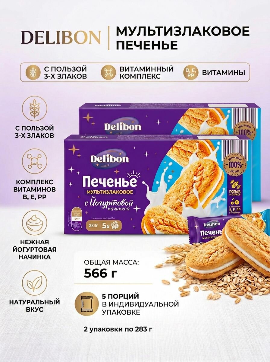 Печенье мультизлаковое с начинкой 2 шт. по 283 гр