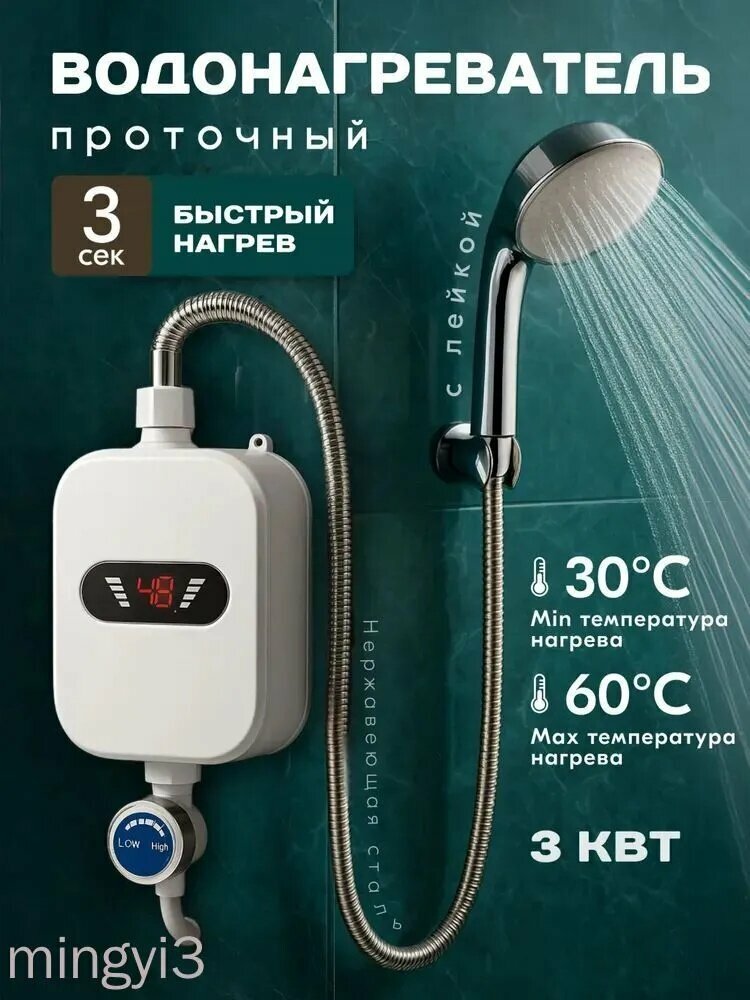 Водонагреватель проточный