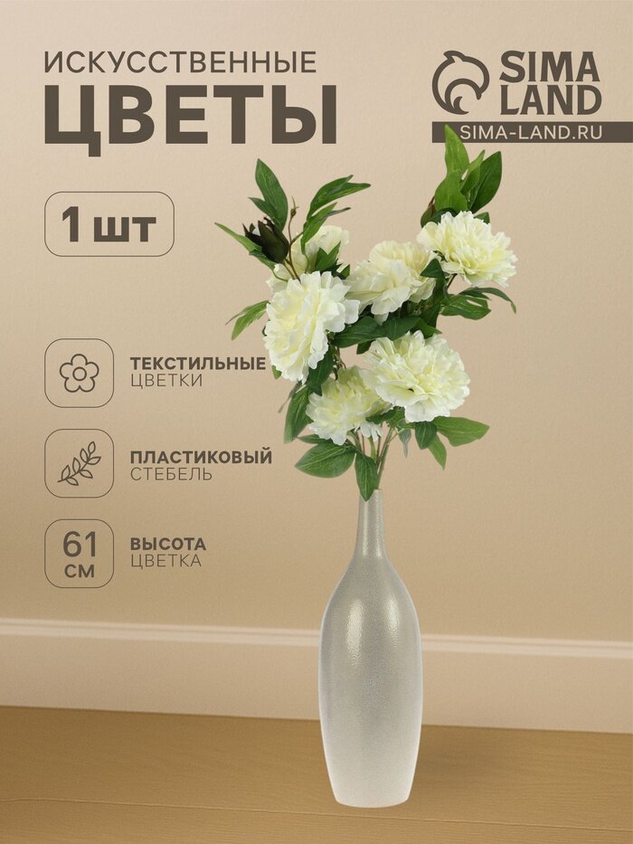 Цветы искусственные «Пион снежный пик», h=61 см, d=14 см, белые