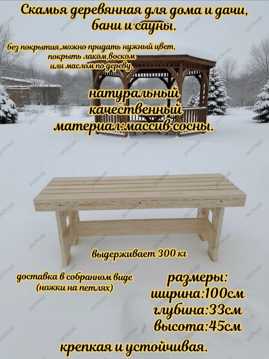 Скамья-Лавка деревянная для дома, дачи, бани и сауны