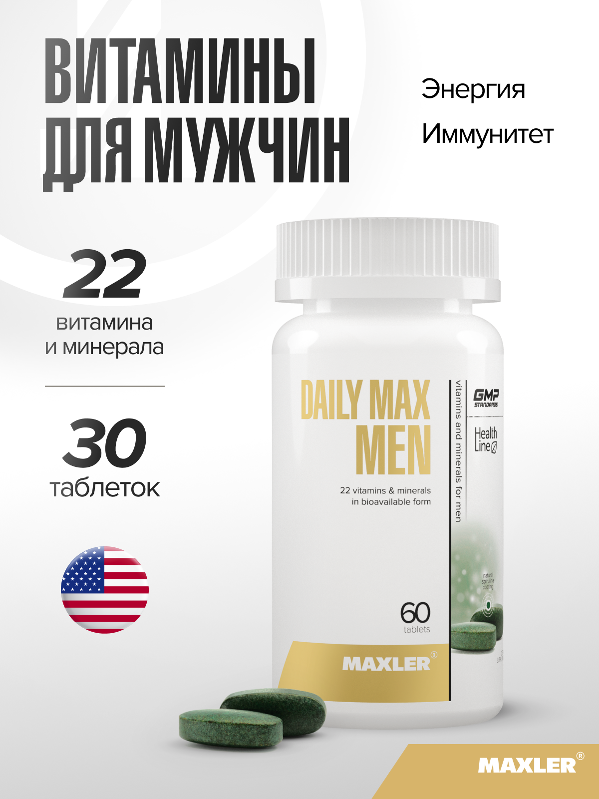 Витамины для мужчин Maxler в хелатной форме, мультивитамины, 30 таблеток