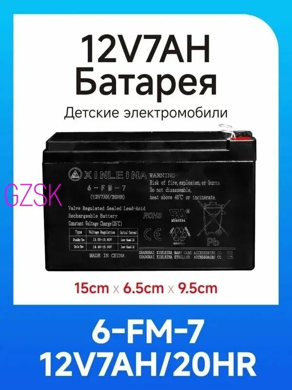 Аккумулятор XINLEINA 12V7Ah/20Hr - 6-FM-7