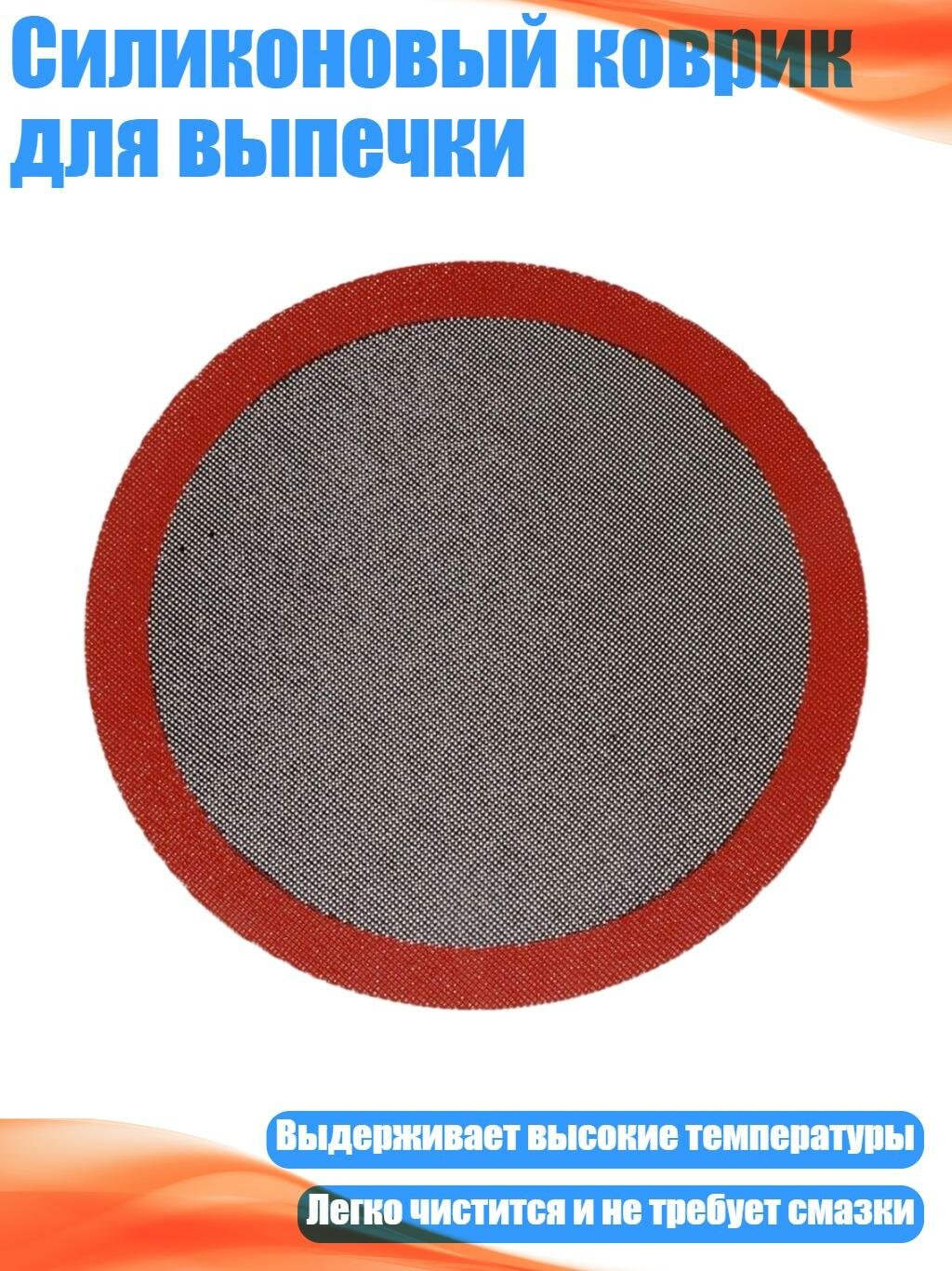 Силиконовый коврик для выпечки, Круглый черный фон