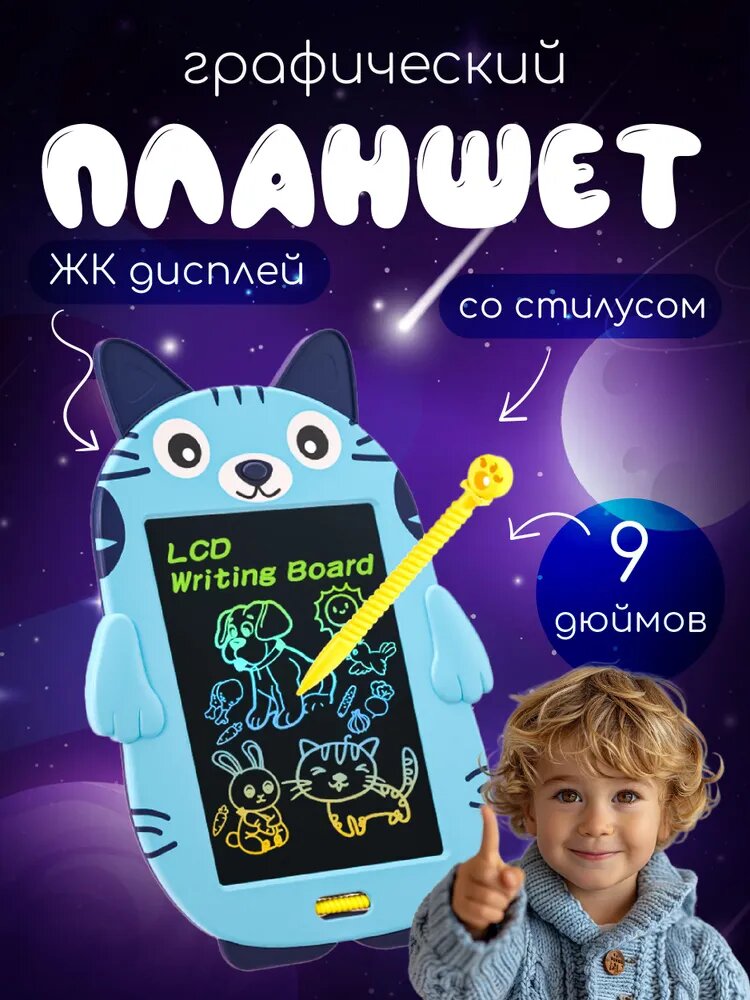 Графический планшет детский для рисования, электронная доска диагональ 9 дюймов со стилусом для детей большой
