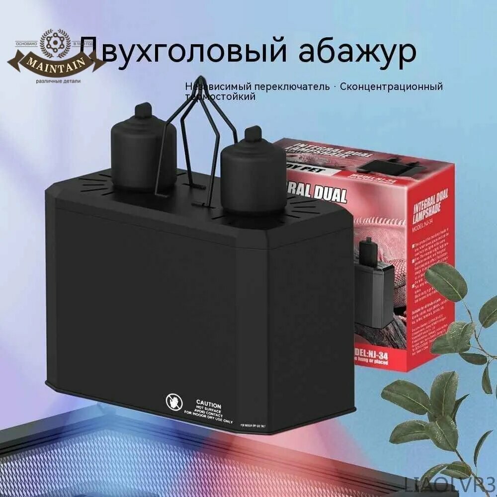 Светильник для террариума