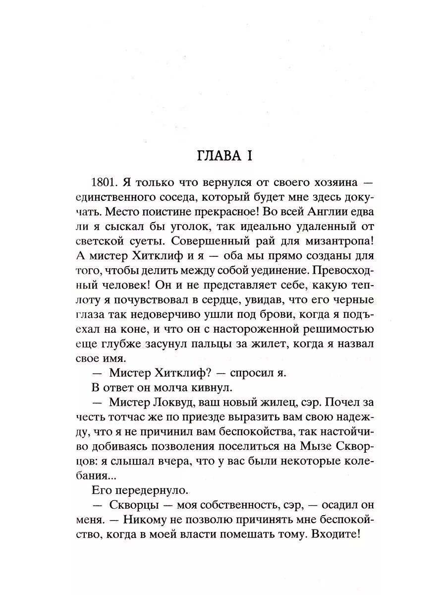 Бронте Э. Грозовой перевал. Азбука. Азбука-Аттикус, Мировая классика — фото 1