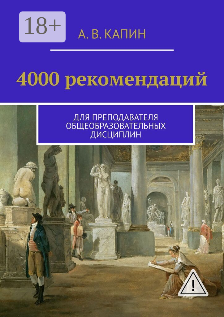 4000 рекомендаций