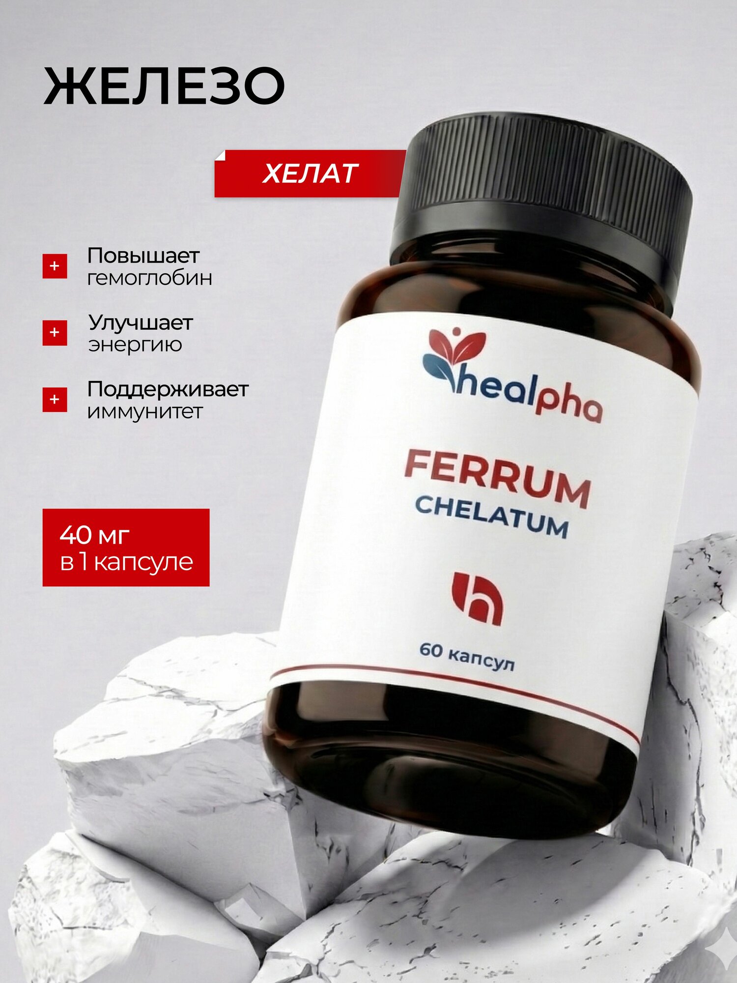 Витамины HealPha "FERRUM", железо, бисглицинатный комплекс, для женщин и мужчин, 60 капсул