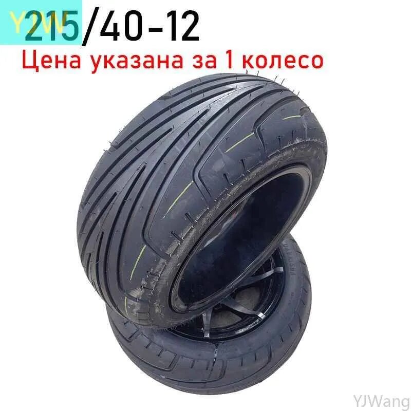 Покрышка и диски для электросамоката 215/40-12 Мотошины 195/R16-20