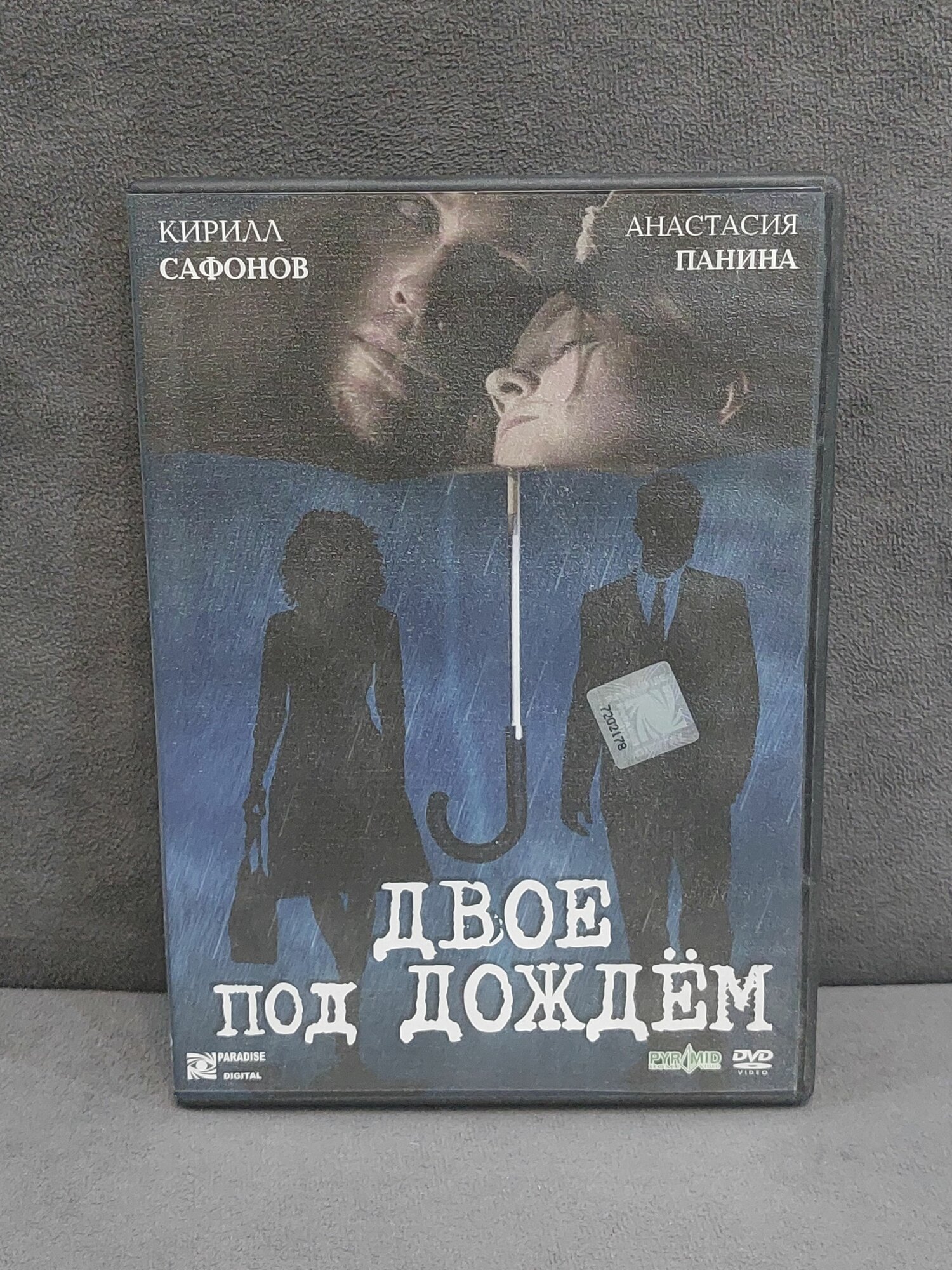 DVD Двое под дождём