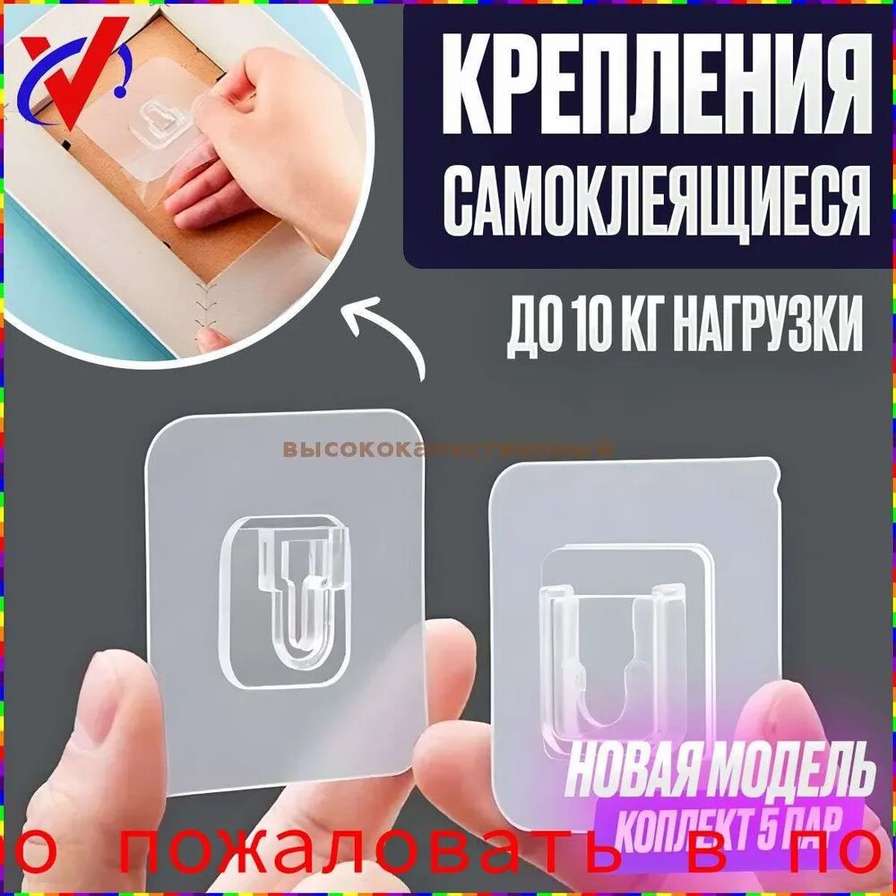 Крепление для картин самоклеящееся, набор 5 пар (10 шт.), нагрузка до 10 кг