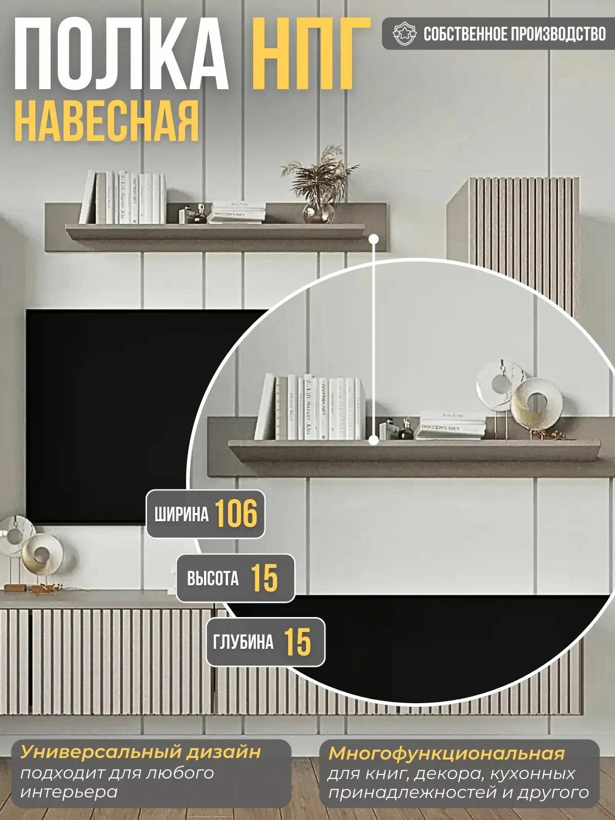 Полка настенная навесная, ЛДСП, 106 см х15 см х 16,6 см, Велюр