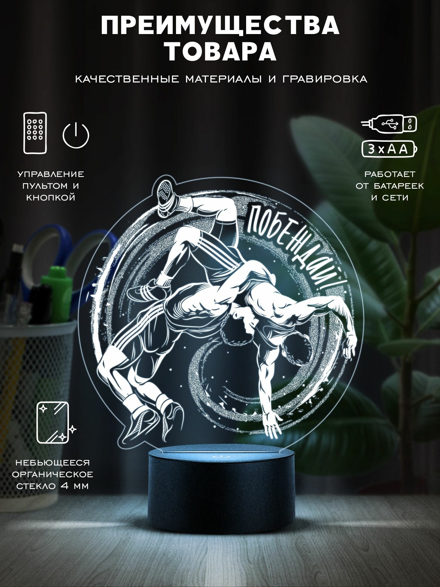 Ночник Flamingo Lamp "Борьба", подарок спортсмену, многоборцу: LED, разноцветное свечение, питание от USB — фото 1