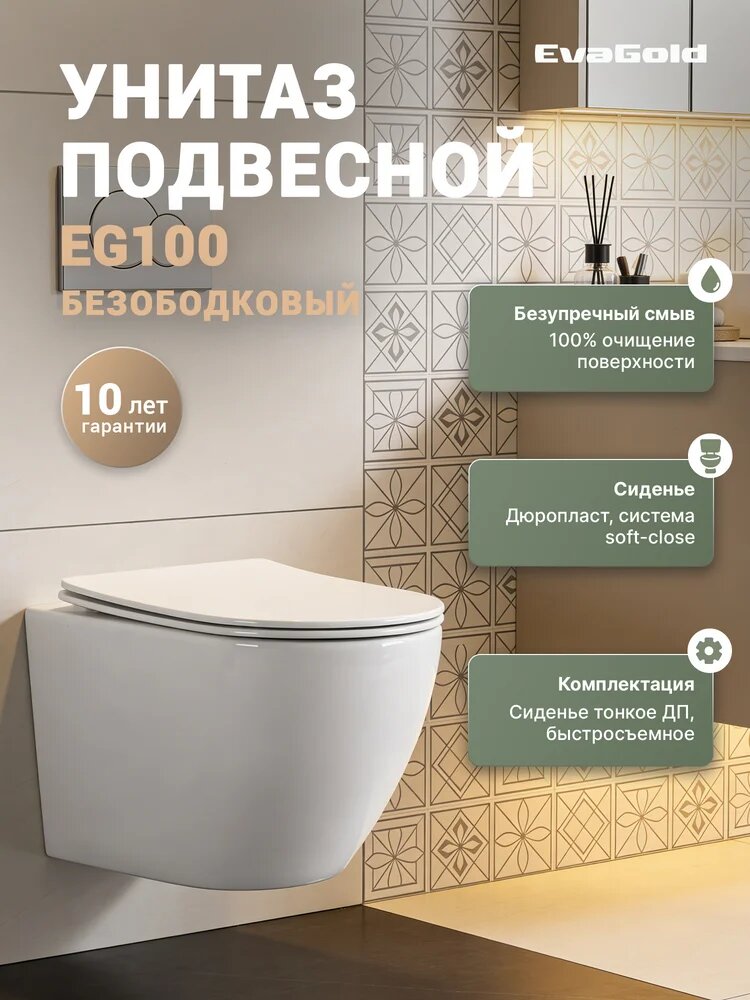Унитаз подвесной EvaGold EG100 с микролифтом, безободковый, без бачка, антивсплеск, фаянсовый, белый, глянцевый, овальный, сиденье для унитаза в комплекте