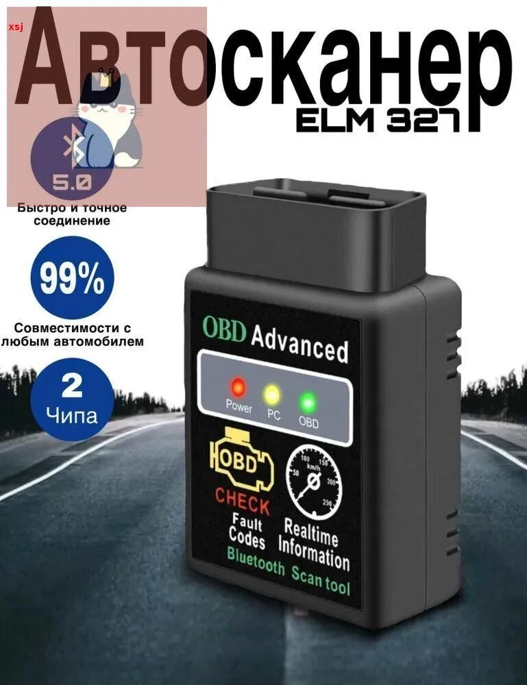 ELM327 OBD2 Сканер Bluetooth 5.0 (ЕЛМ327 ОБД2) две платы. Диагностический сканер для автомобиля, гаража или автосервиса. Для легковых машин (9-16В)