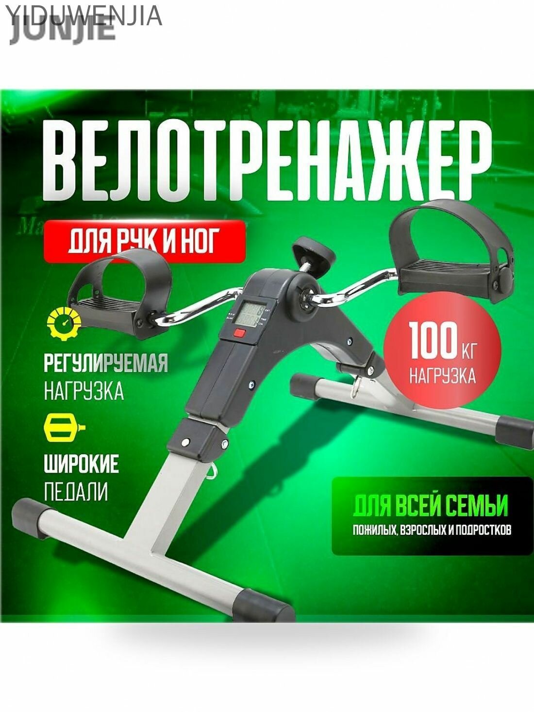 Педальный велотренажер с дисплеем, макс. нагрузка 100 кг