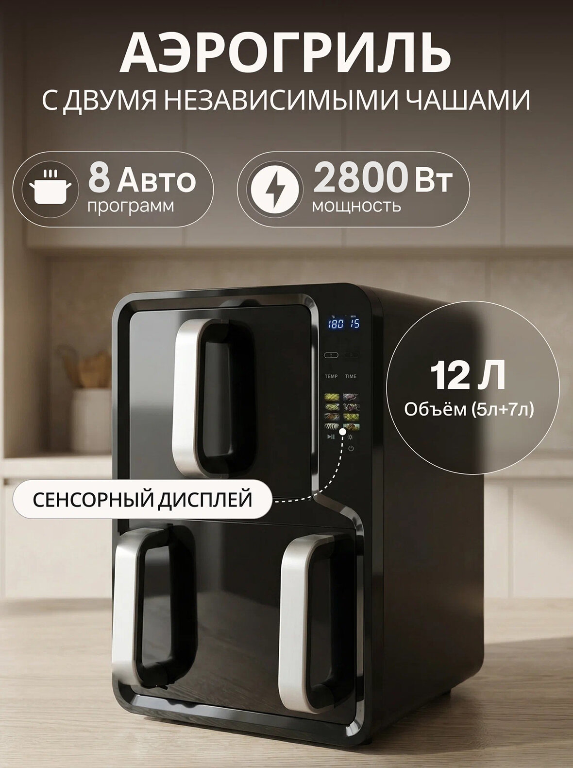 Аэрогриль с двумя чашами электрический, аэрогриль 2 тэна, 2800 Вт, 12 литров, аэрогриль с двумя тенами, аэрогриль 2 чаши