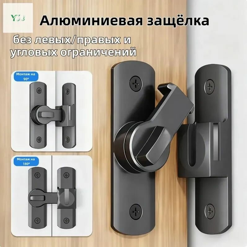 Защелка-задвижка скрытого монтажа на 90, алюминиевый сплав, для ванной и внутренних дверей, антивандальная