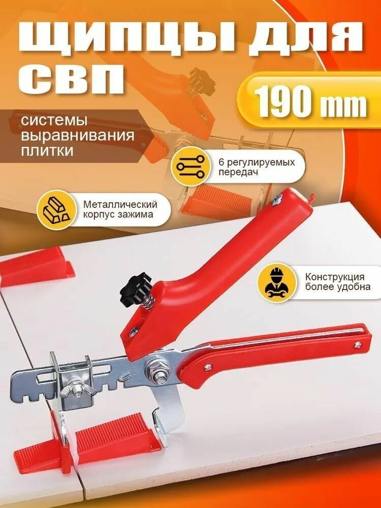 Щипцы для системы выравнивания плитки