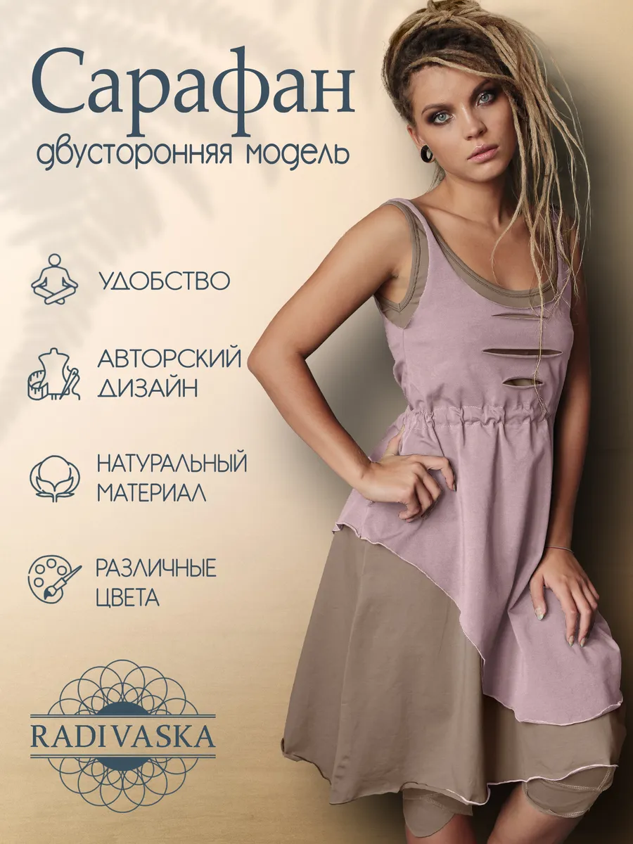 Сарафан Boho / Бохо