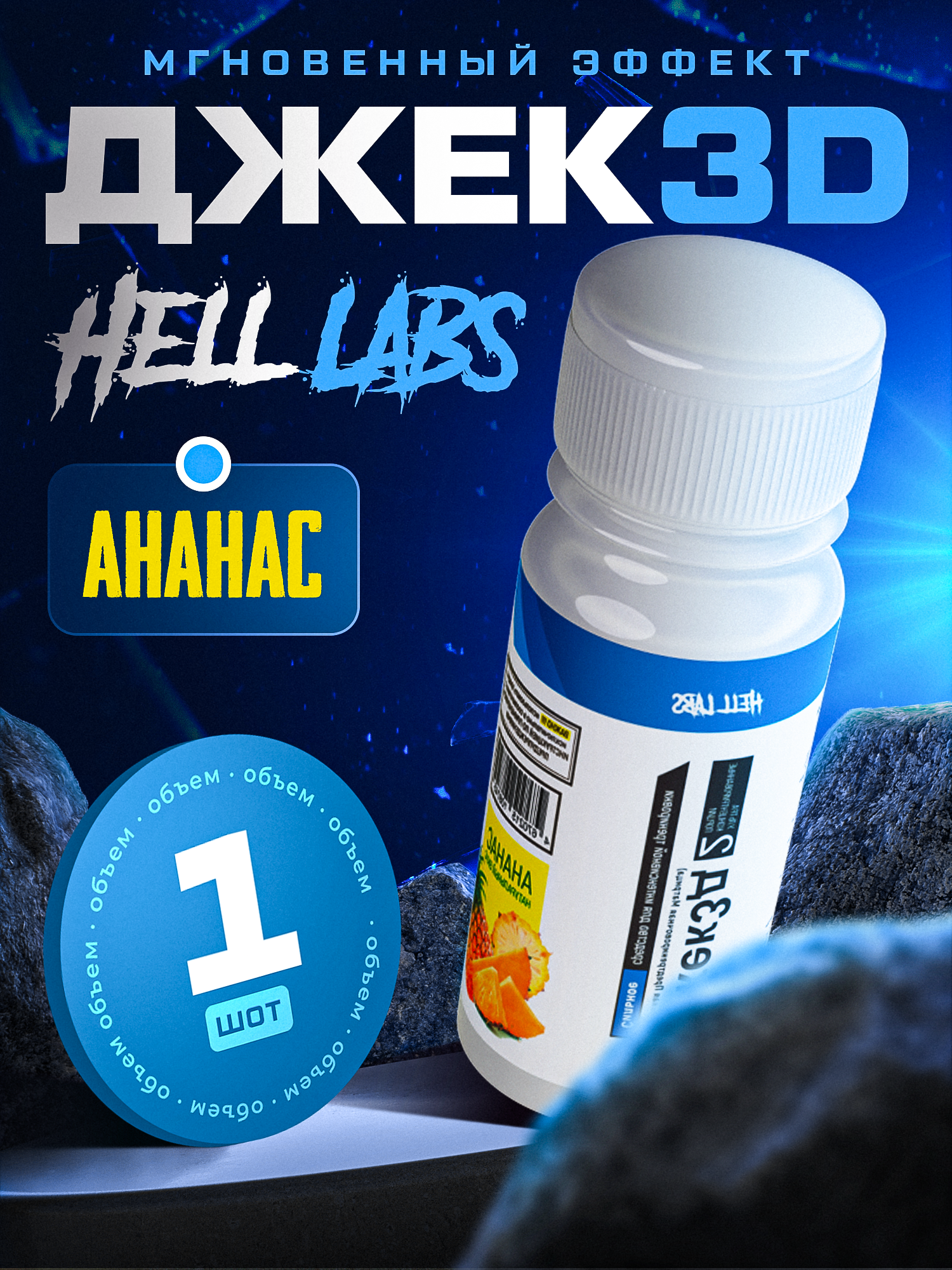 Предтренировочный комплекс Hell Labs "Jack3D", ананас, 60 мл, 1 штука