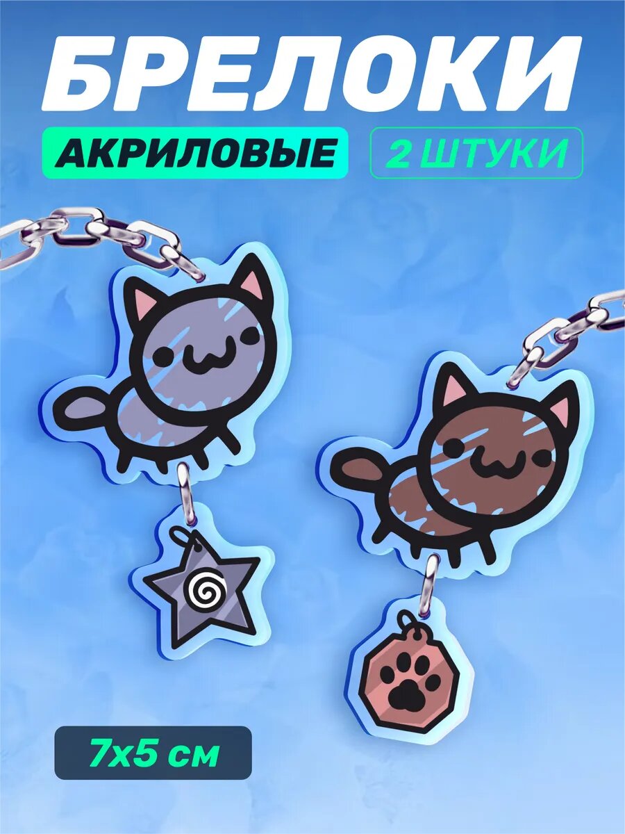 Брелок Наклейки за Копейки