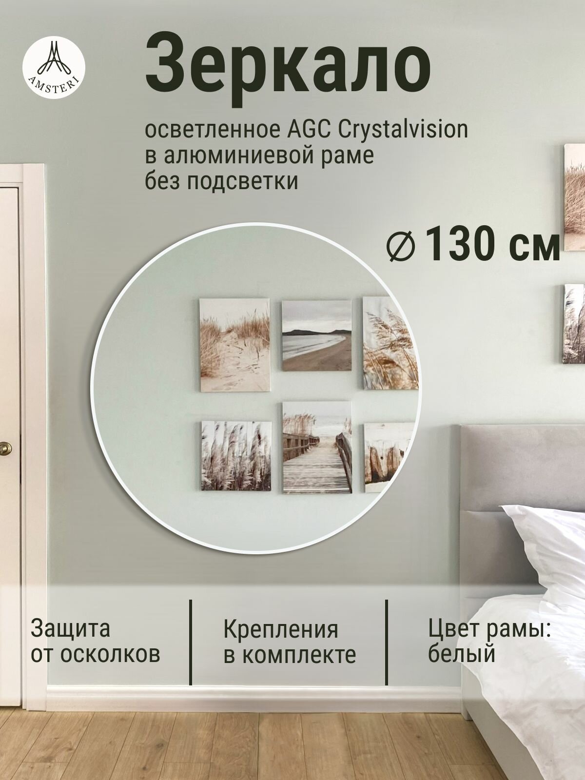 Зеркало круглое 130 см AGC CrystalVision алюминиевая рама Белый без подсветки большое интерьерное настенное