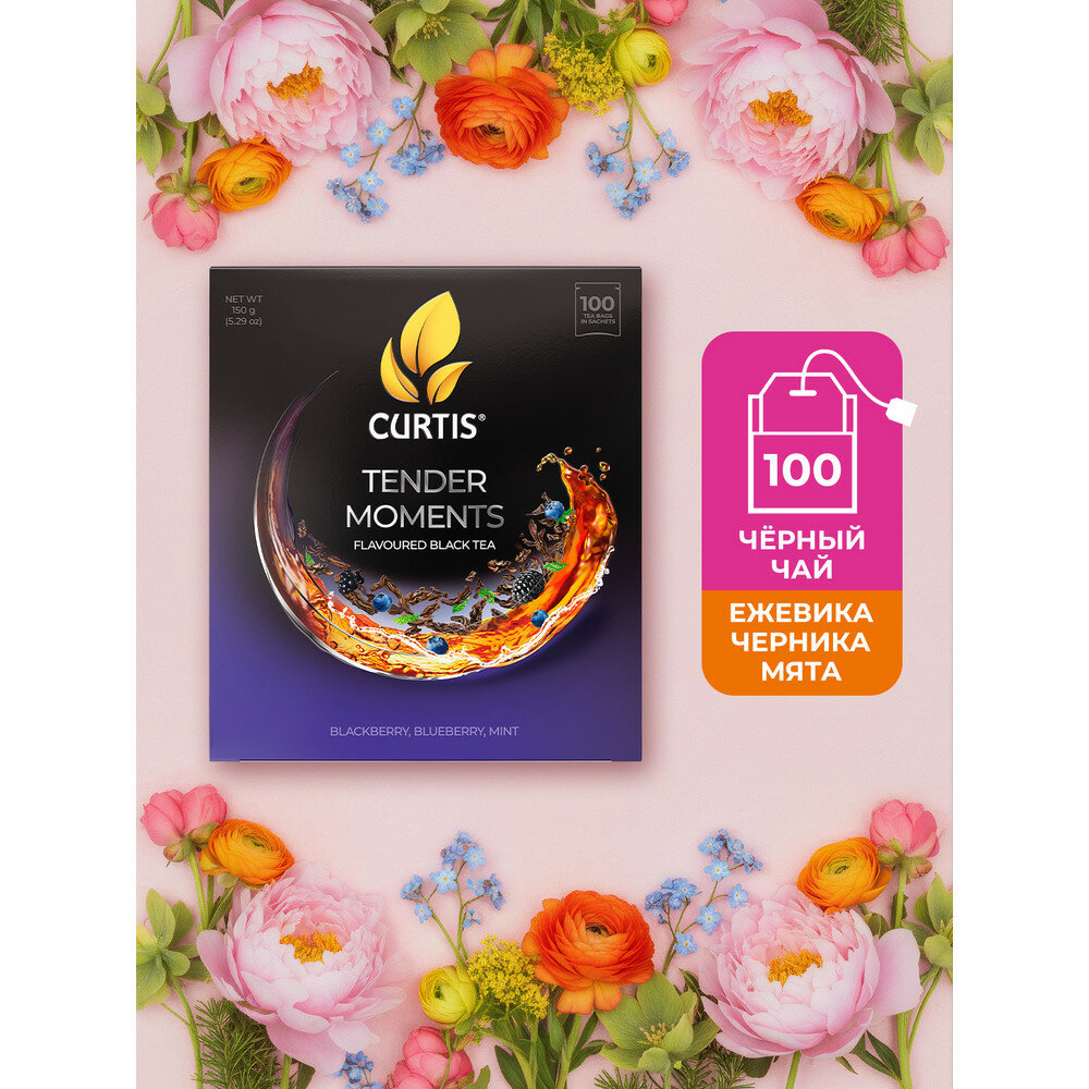 Чай черный Curtis Tender Moments, в пакетиках, 100 пак.