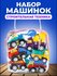 Машинки детские мини набор