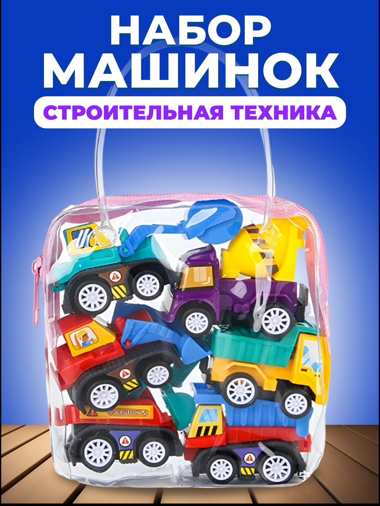 Машинки детские мини набор