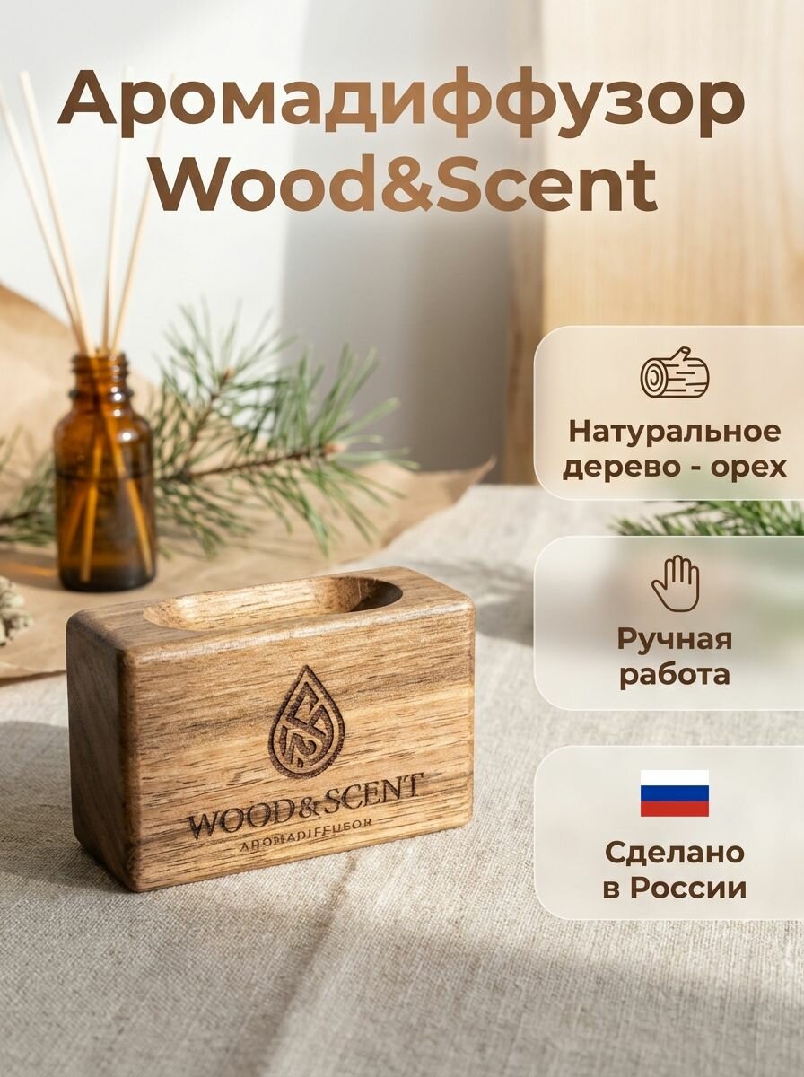 Диффузор для эфирных масел из массива ореха (ручная работа)