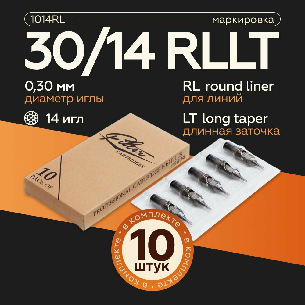 EZ Filter Картриджи для тату 30/14 RLLT 10 шт/уп