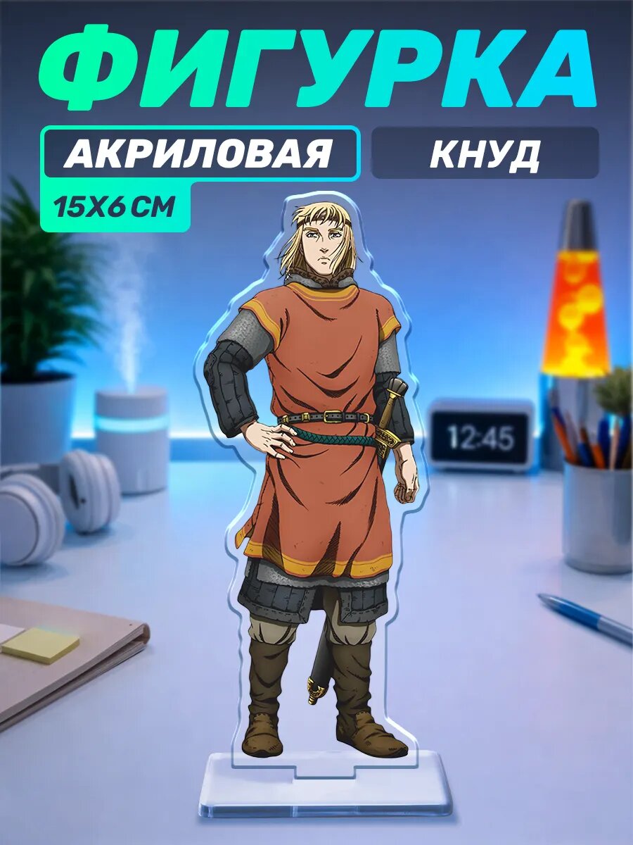 Акриловая фигурка Аниме манга Сага о Винланде Кнуд