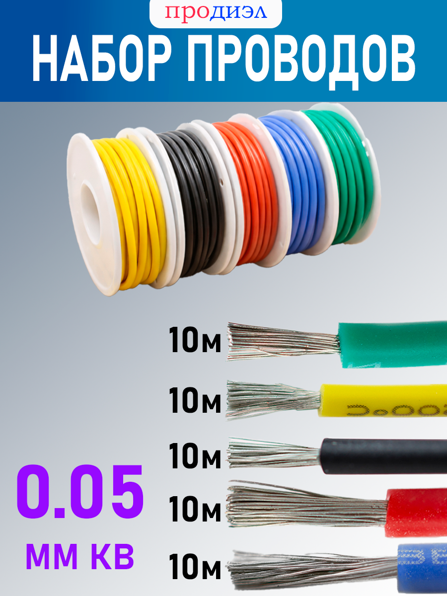 Провод для пайки силиконовый 30AWG