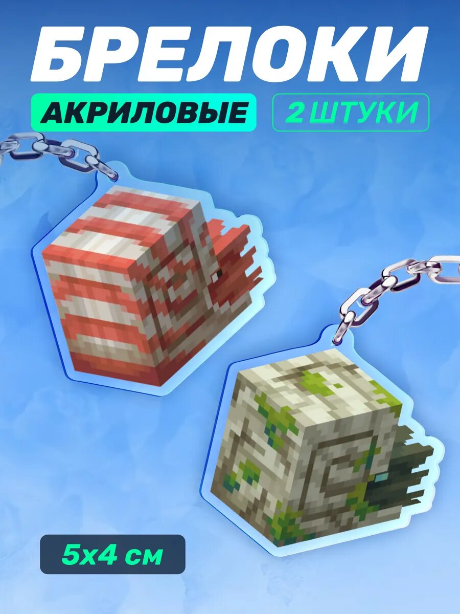 Брелок
