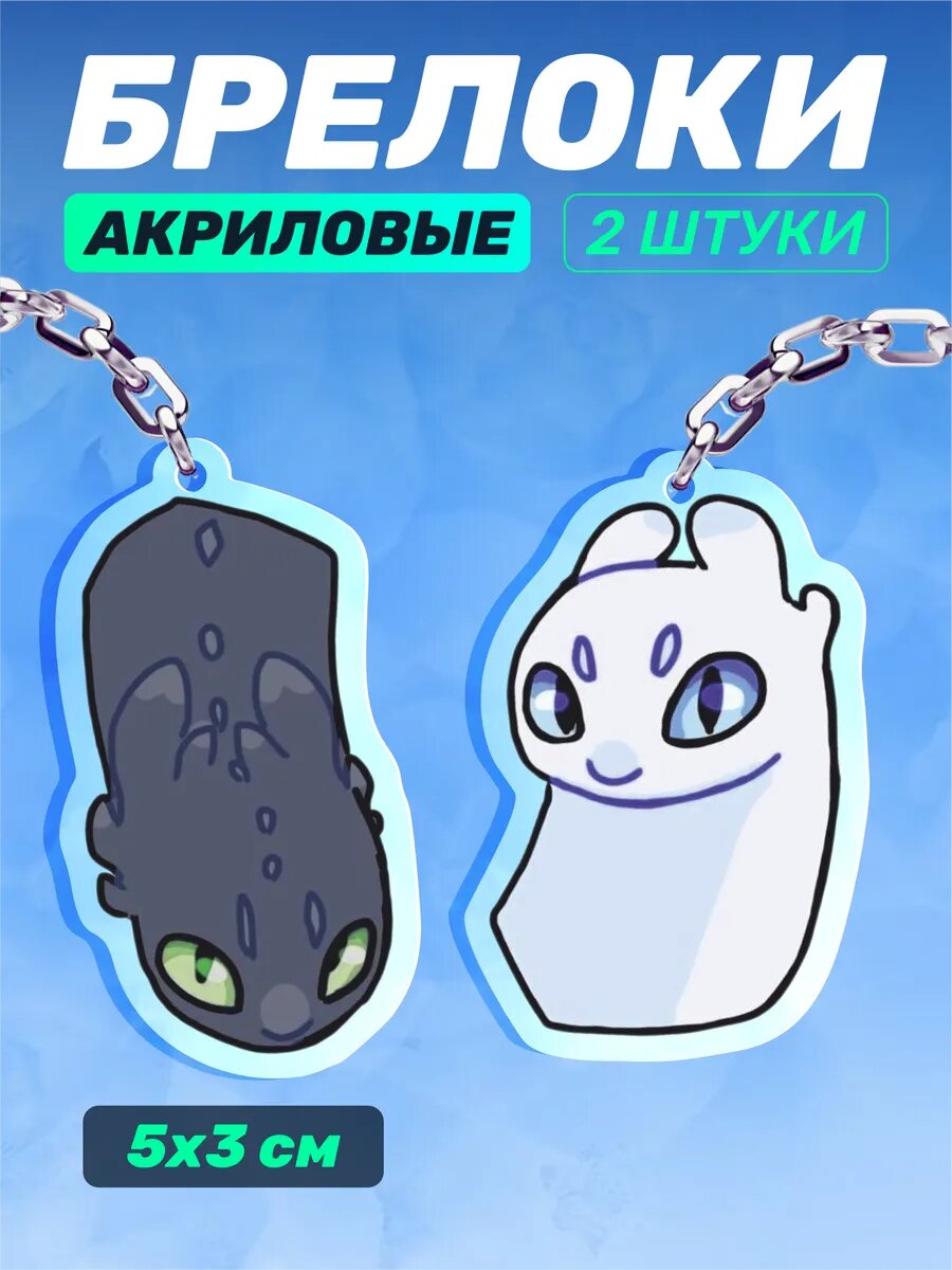 Брелок Наклейки за Копейки