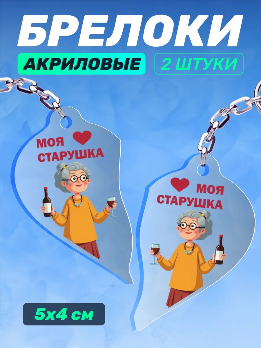 Брелок