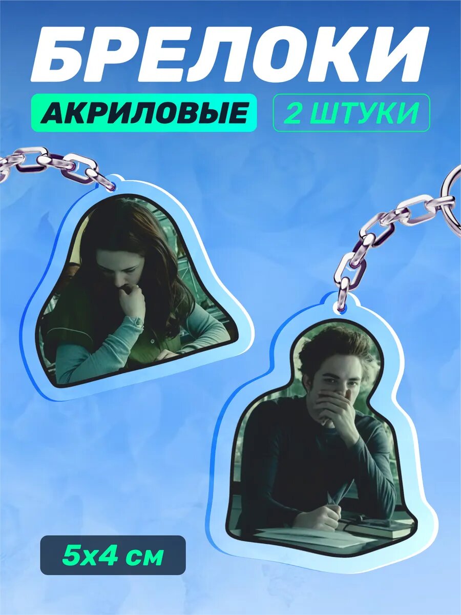 Брелок