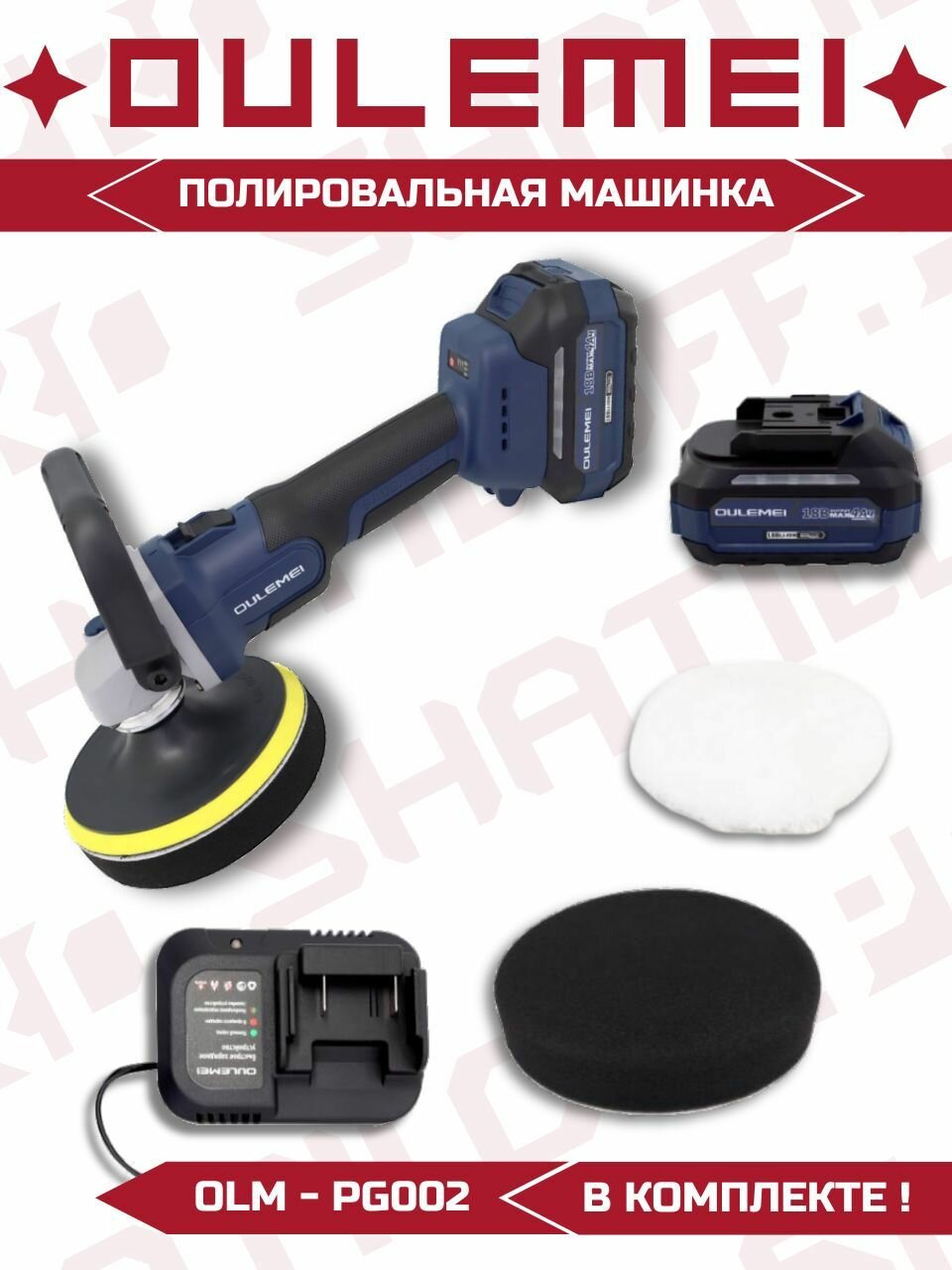 Аккумуляторная полировальная машина