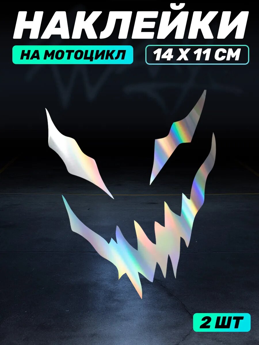 Наклейки на мотоцикл эндуро питбайк Shadow fiend ZXC