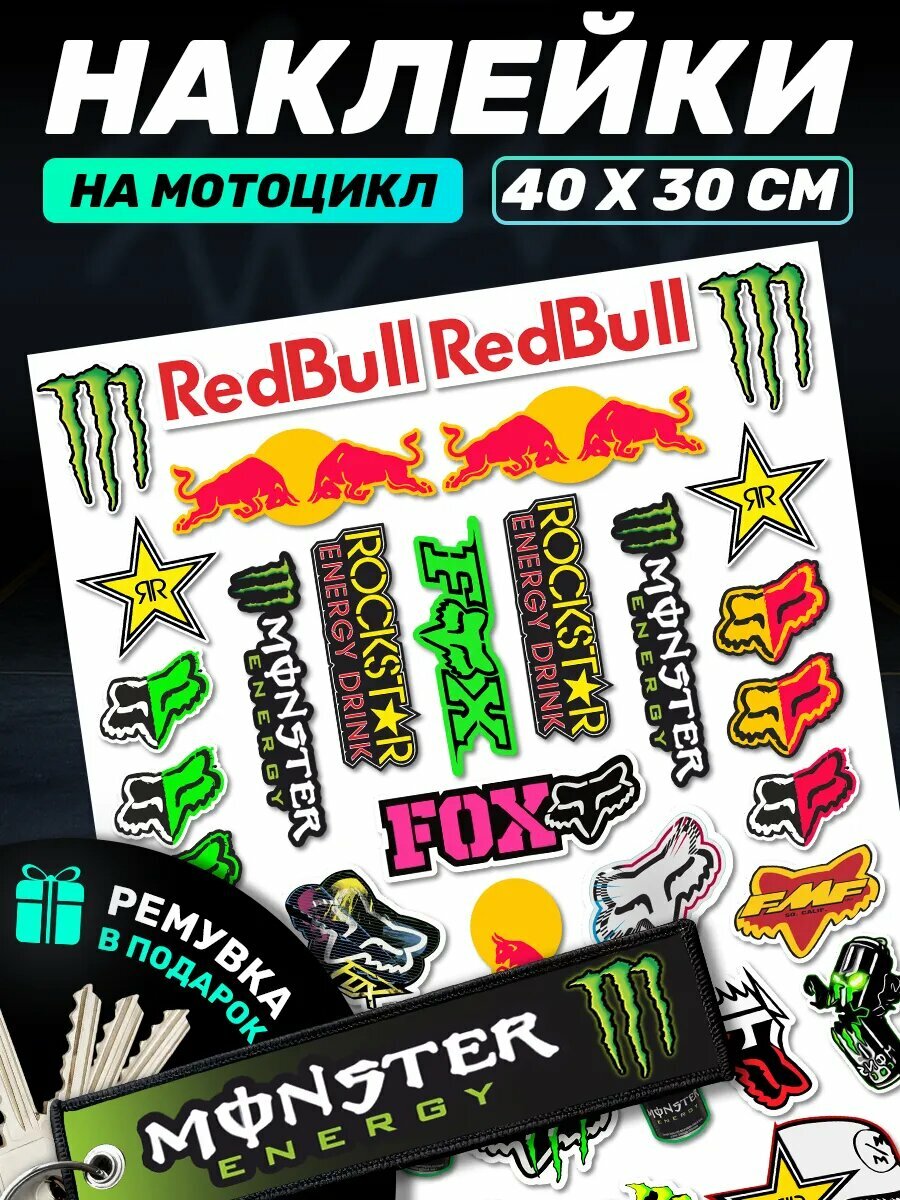 Наклейки на мотоцикл графика на питбайк Monster RedBull