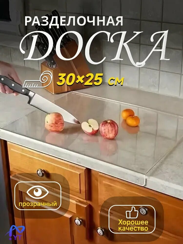 Разделочная доска, 30 см х 25 см, 1 шт